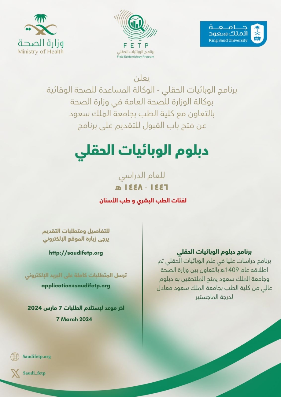 Home | Field Epidemiology Training Program